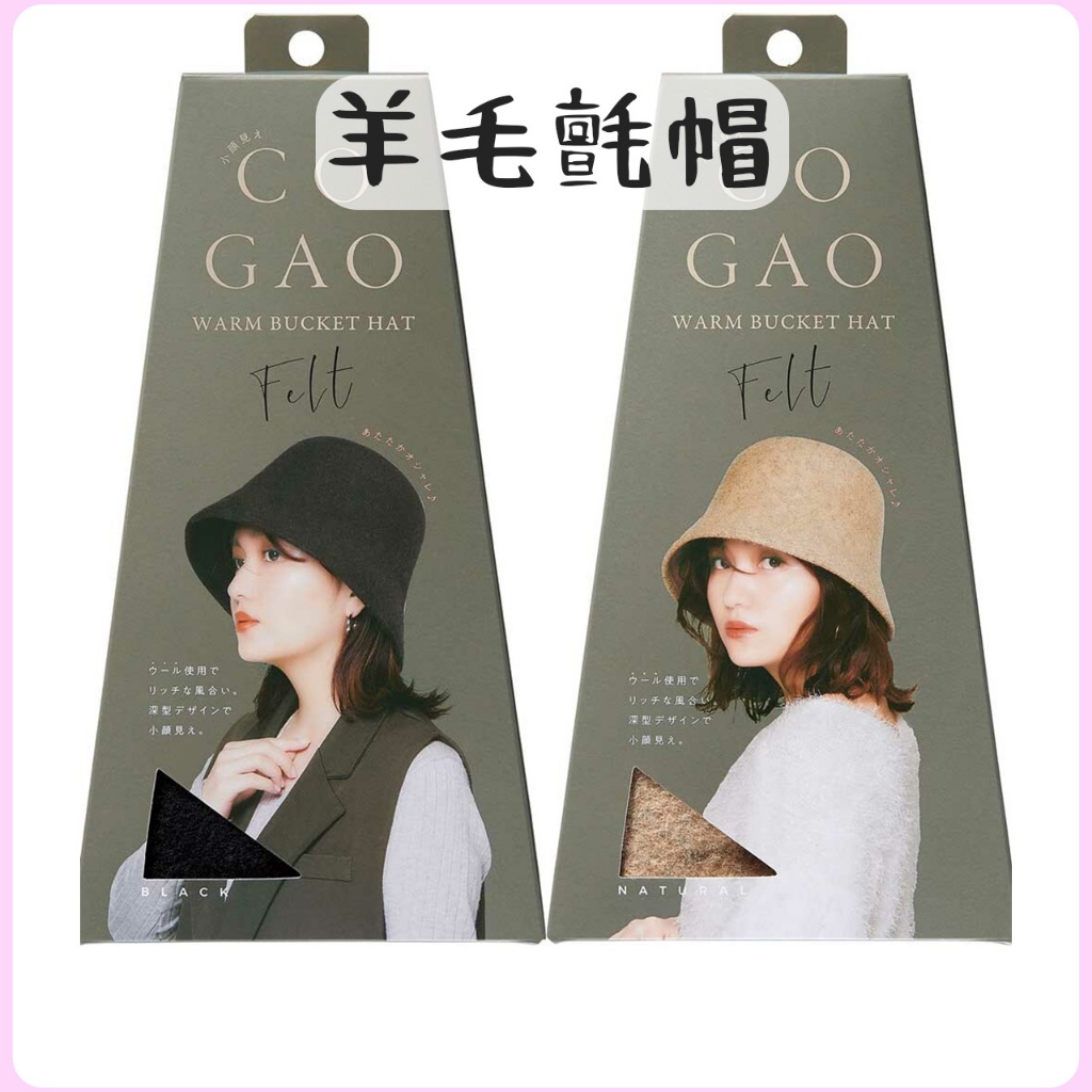 日本 COGIT COGAO 小臉羊毛漁夫帽 柒采 Qi Cai 日貨 針織帽 毛氈帽 水桶帽 鐘型 保暖帽 | 蝦皮購物