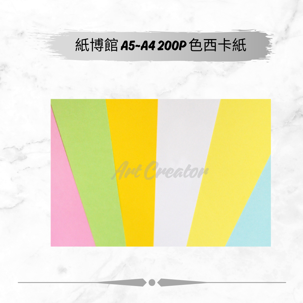 紙博館 A5~A4 200P 色西卡紙(25入) | 蝦皮購物