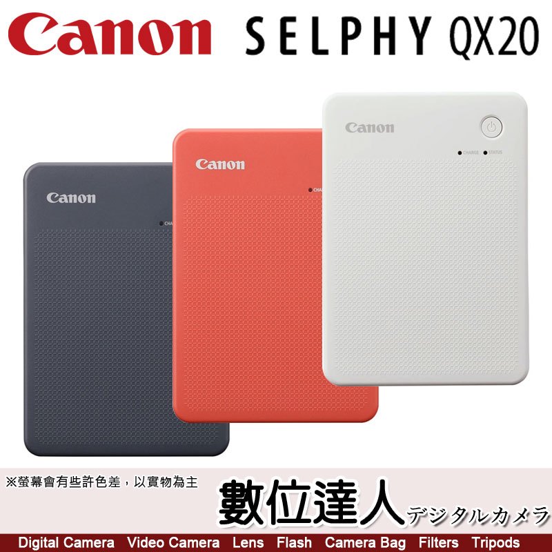 【活動加贈XC-20L】 Canon SELPHY QX20 輕巧相片印表機〔紅、白、灰〕公司貨 | 蝦皮購物