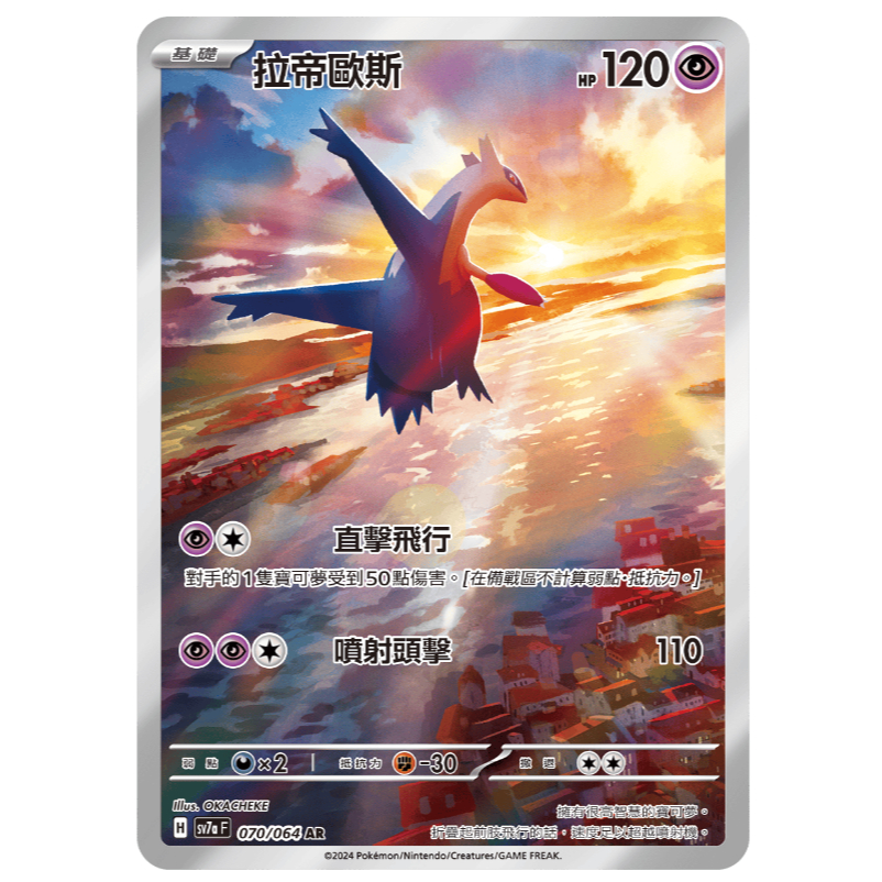 現貨 PTCG 拉帝歐斯 SV7a AR 070/064 中文版 寶可夢集換式卡牌遊戲 | 蝦皮購物