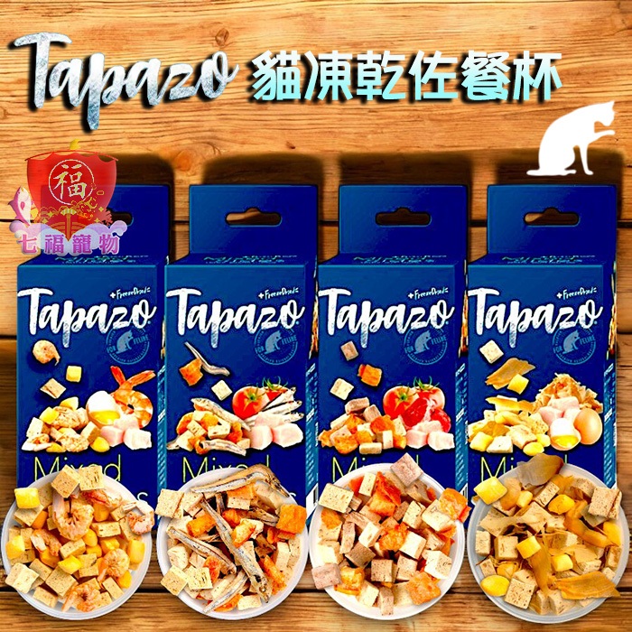 TAPAZO特百滋 絕配凍乾佐餐杯 7gx5杯 寵物凍乾 貓咪凍乾 凍乾 貓凍乾 貓零食 點心 七福寵物 FU7173 | 蝦皮購物