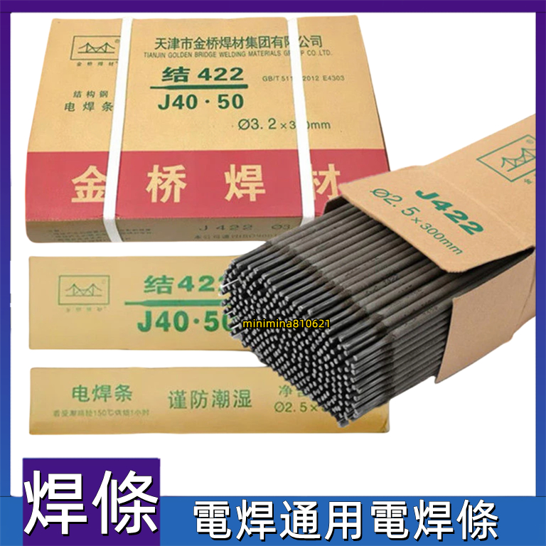 電焊機 焊條 焊接機天津金橋焊條2.5/3.2/4.0mm 碳鋼 防粘焊條J422焊條電焊機用 | 蝦皮購物