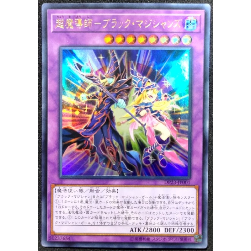 [貓先生の店] 遊戲王 DP23-JP001 超魔導師-黑魔術師徒 (金亮) 正刻 | 蝦皮購物
