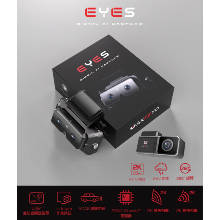 歡迎聊聊市面最強【AKEEYO】EYES 6K AI行人偵測三鏡頭行車記錄器 遠距鏡頭 + 廣角雙鏡頭ADAS + BS | 蝦皮購物