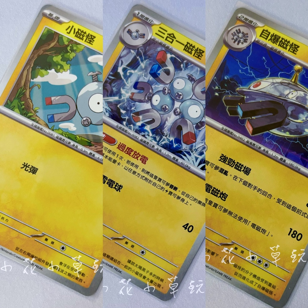*小花小草* 小磁怪 三合一磁怪 自爆磁怪 普卡 中文版 sv8 PTCG 寶可夢 34.35.36/106 超電突圍 | 蝦皮購物