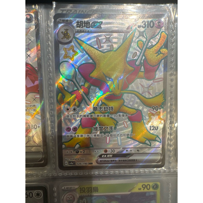 寶可夢-PTCG-SV4a 326 胡地 ex SSR 高版本 寶可夢 PTCG 中文版 | 蝦皮購物
