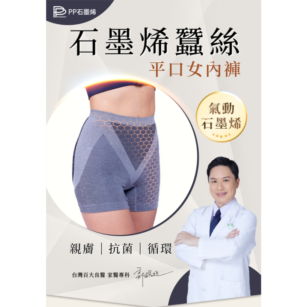 【PP石墨烯】蠶絲暖宮平口女內褲_4件組_婦產_抗菌__獨家專利_四角褲_提臀_醫師推薦 | 蝦皮購物