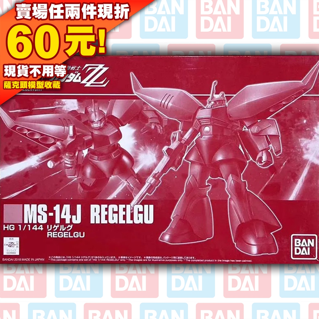 50現貨 PB HG 1/144 REGELGU GELGOOG 傑爾古格 飛行型 HGUC GUNDAM 鋼彈 | 蝦皮購物
