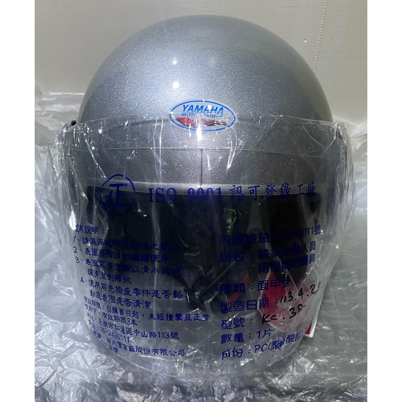全新 YAMAHA 原廠安全帽 YMT (KC-380) 銀色 | 蝦皮購物