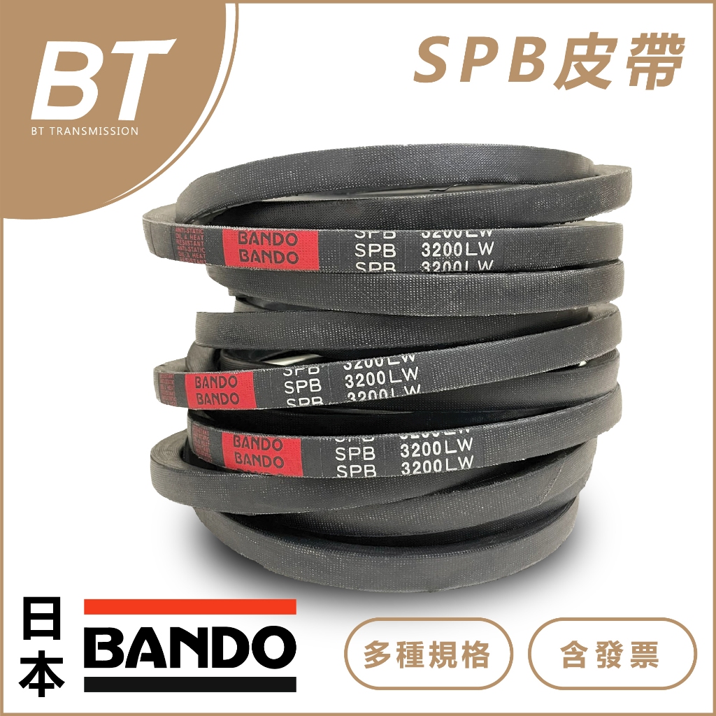 【BT傳動】SPB 日本BANDO - SPB6800 日本阪東 三角皮帶 含稅 開發票 | 蝦皮購物