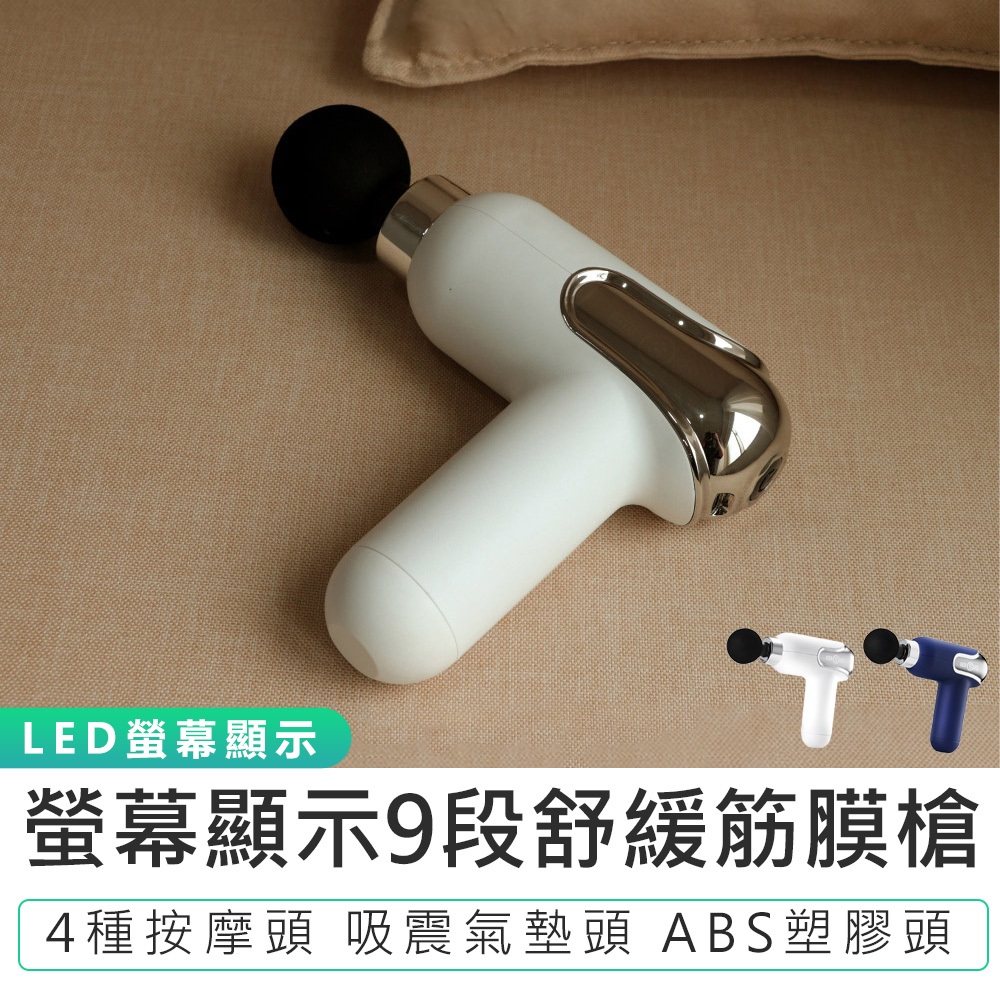 【KINYO】螢幕顯示9段舒緩筋膜槍 FG-65 震動按摩槍 筋膜按摩槍 按摩器 按摩槍 筋膜槍 可定時 螢幕顯示 | 蝦皮購物