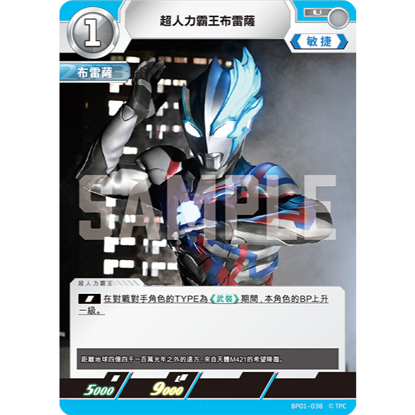 [元氣滿屋] ULTRAMAN TCG 超人力霸王布雷薩 稀有度 BP01-038 U | 蝦皮購物