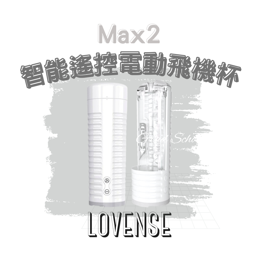 速達🔥【官方授權1年保固】美國LOVENSE Max2｜智能手機遙控 電動飛機杯(MAX) | 蝦皮購物