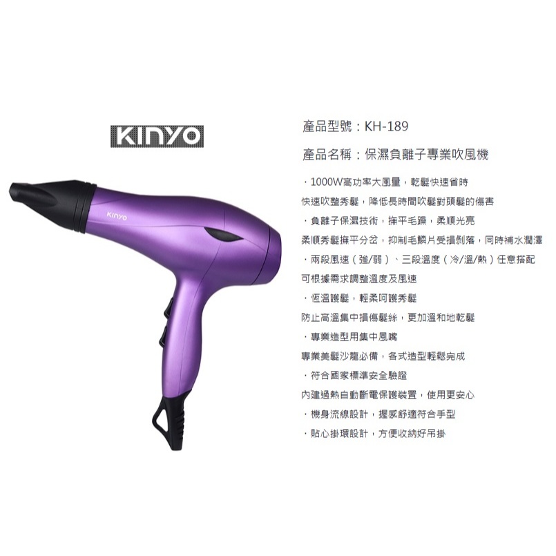 🔥象王清潔達人🔥 KINYO 專業吹風機 KH-189 大風量 1000W 恆溫 負離子保濕 負離子吹風機 吹風機 美髮 | 蝦皮購物