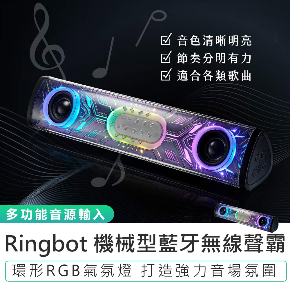 【KINYO】Ringbot機械型藍牙無線聲霸 BTS-762 左右雙喇叭 無線音響 藍芽音響 藍牙喇叭 RGB氣氛燈 | 蝦皮購物