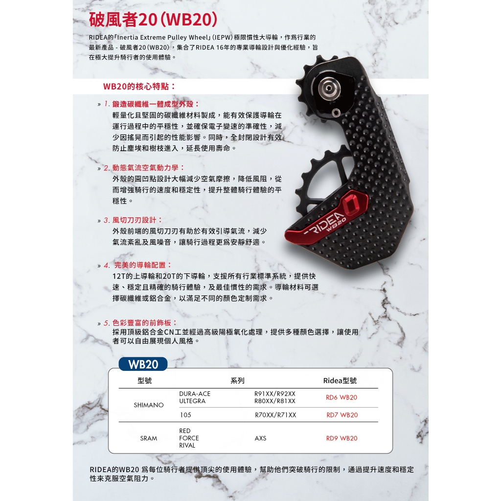 -BIKE3006-全新RIDEA WB20 空力大擺臂 加大導輪 加大擺臂 | 蝦皮購物