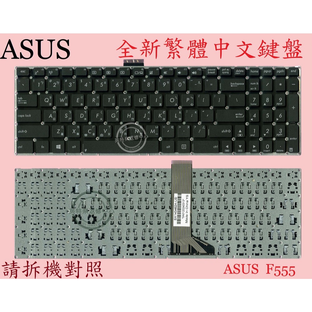 ASUS 華碩 F555L F555LA F555LB F555LN F555B F555BA 繁體中文鍵盤 F555 | 蝦皮購物