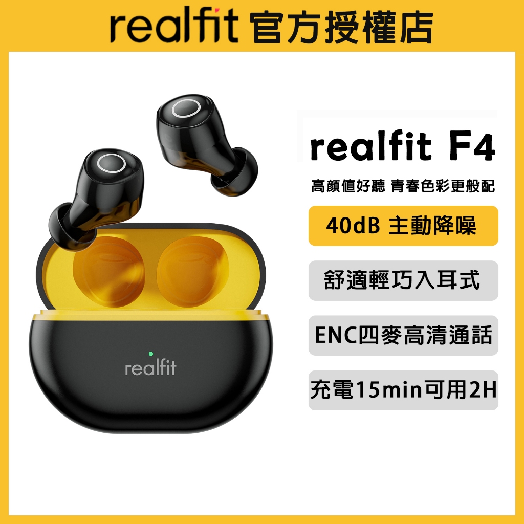 realfit F4 無缐藍牙耳機 ANC降噪耳機 迷你豆式全入耳式耳機 藍芽耳機 運動耳機 無線耳機 適用蘋果/安卓 | 蝦皮購物