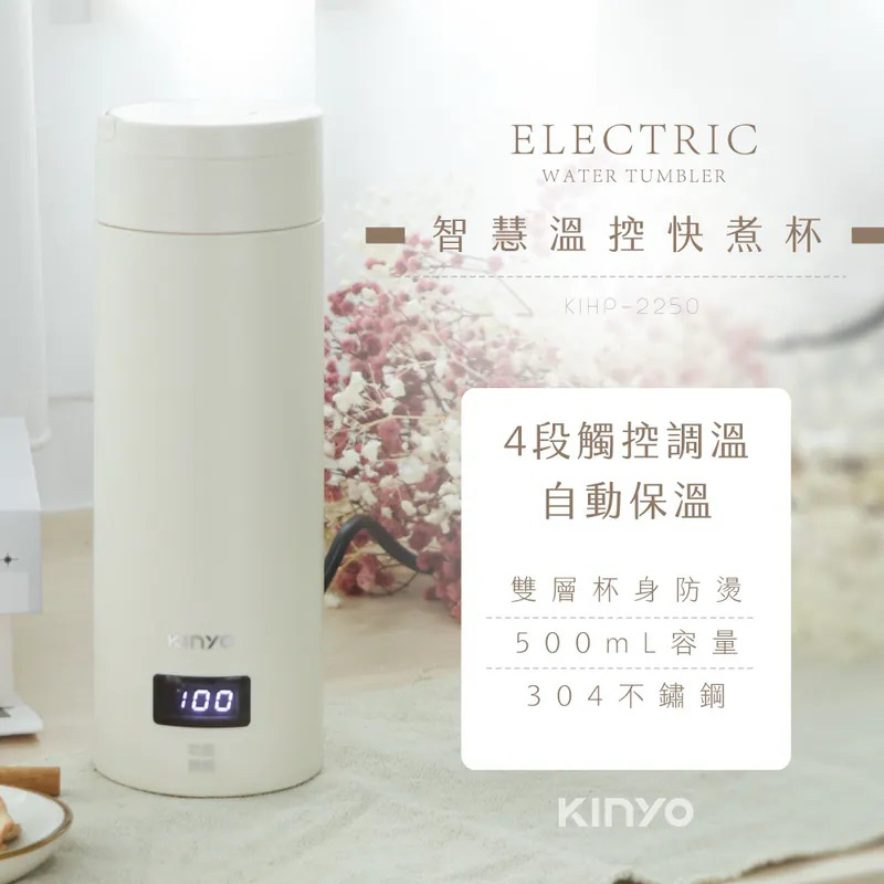 【KINYO】0.5L 智慧溫控快煮杯 (KIHP-2250W) 全新未拆！ | 蝦皮購物