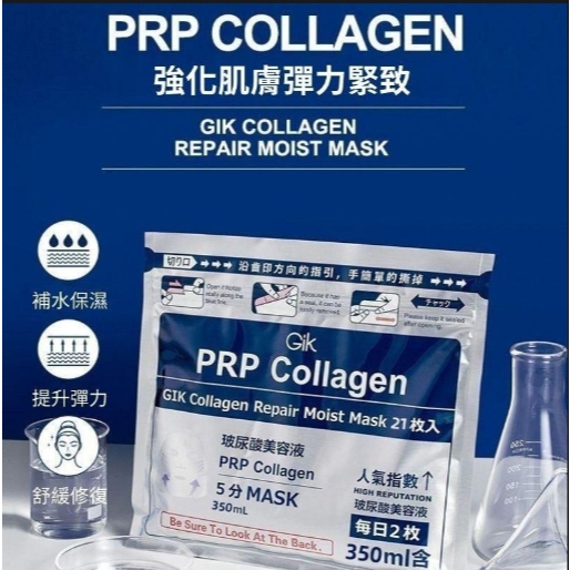 韓國 Gik PRP 血清膠原蛋白亮白面膜 (21片/包) | 蝦皮購物