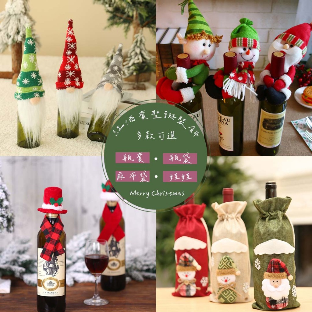 36 brushes｜新品現貨☆紅酒套 【ST1004】酒瓶裝飾 酒套 森林老人酒套 | 蝦皮購物