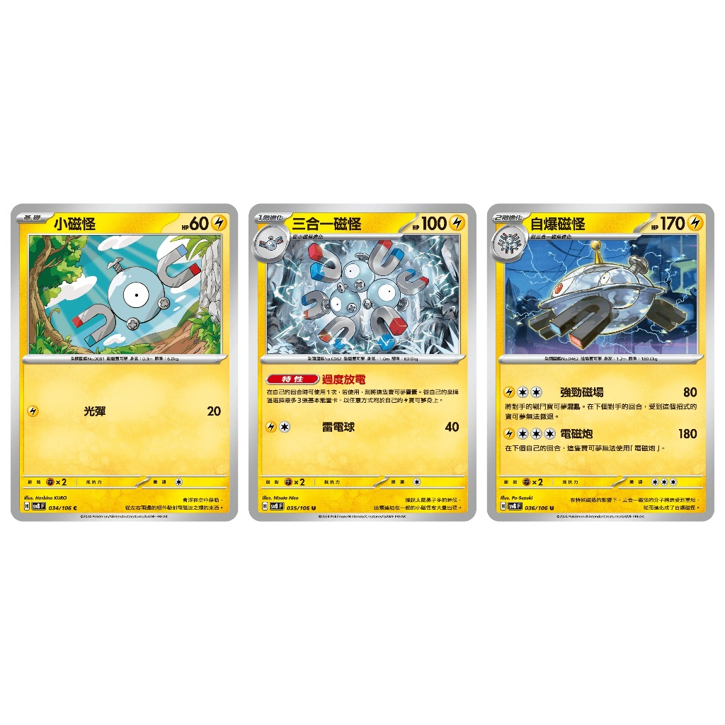 【AD】寶可夢 PTCG 中文版 SV8 034 小磁怪 035 三合一磁怪 036 自爆磁怪 | 蝦皮購物
