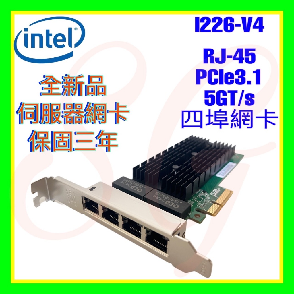 全新 Intel I226-V4 I226V4 2.5G RJ-45 PCIe3.1 5GT/s 四埠網卡 | 蝦皮購物