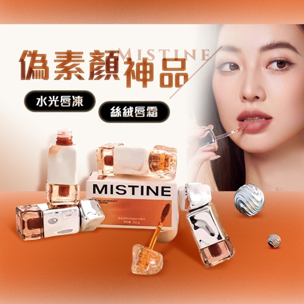 Mistine 泰式奶咖水光唇凍／絲絨唇霜(1入) 款式可選【小三美日】DS020994 | 蝦皮購物