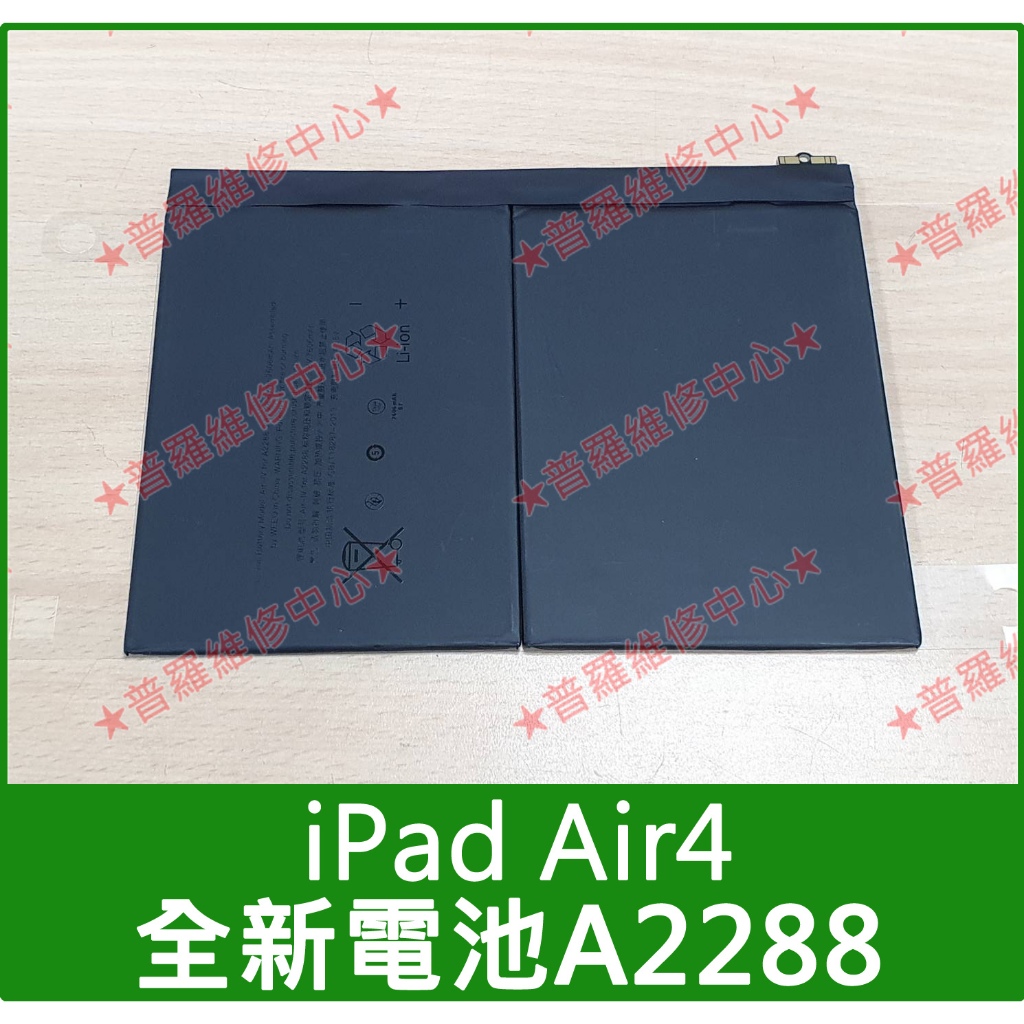 ★普羅維修中心★iPad Air4 全新電池 A2288 A2316 A2324 A2325 A2072 另有修螢幕 | 蝦皮購物