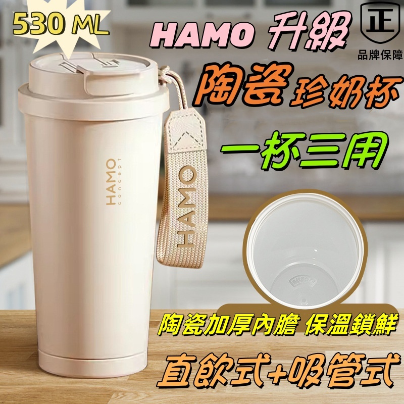 台灣現貨🌈 陶瓷內膽咖啡杯 陶瓷保溫杯 530ml 陶瓷吸管杯 陶瓷內膽 陶瓷隨行杯 珍奶杯 珍珠奶茶杯 咖啡杯 陶瓷 | 蝦皮購物