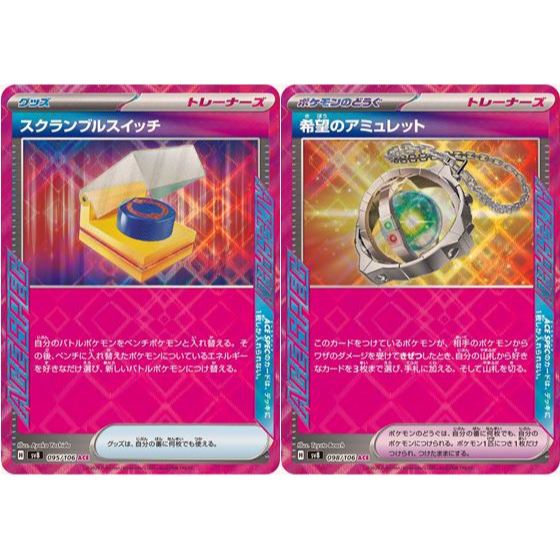 松梅桌遊舖 日版 SV8 098/106 ACE 希望護身符 095/106 ACE 急進開關 寶可夢 | 蝦皮購物