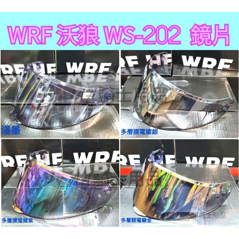[現貨]沃狼 WRF ws-202 可樂帽 鏡片 透明 淺黑 多層膜電鍍銀 多層膜電鍍紫 多層膜電鍍金 多層膜電鍍槍藍 | 蝦皮購物