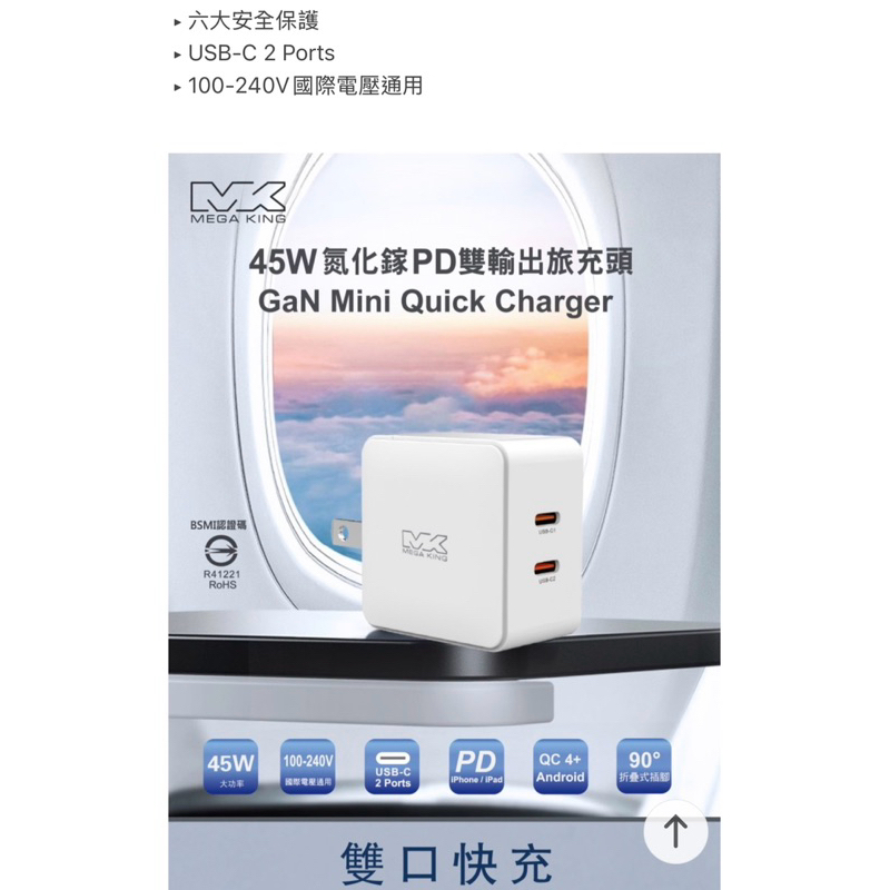 「下殺」「現貨」MEGA KING 45W GaN氮化鎵PD雙孔旅充頭(2C) | 蝦皮購物
