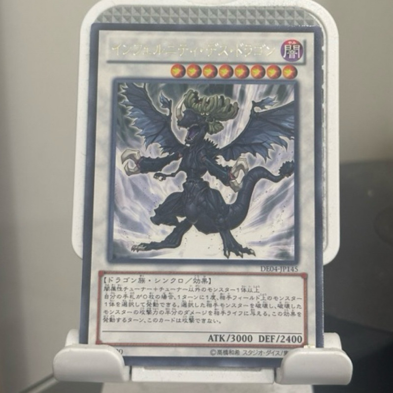 遊戲王 DE04-JP145無限地獄死亡龍 銀字 | 蝦皮購物