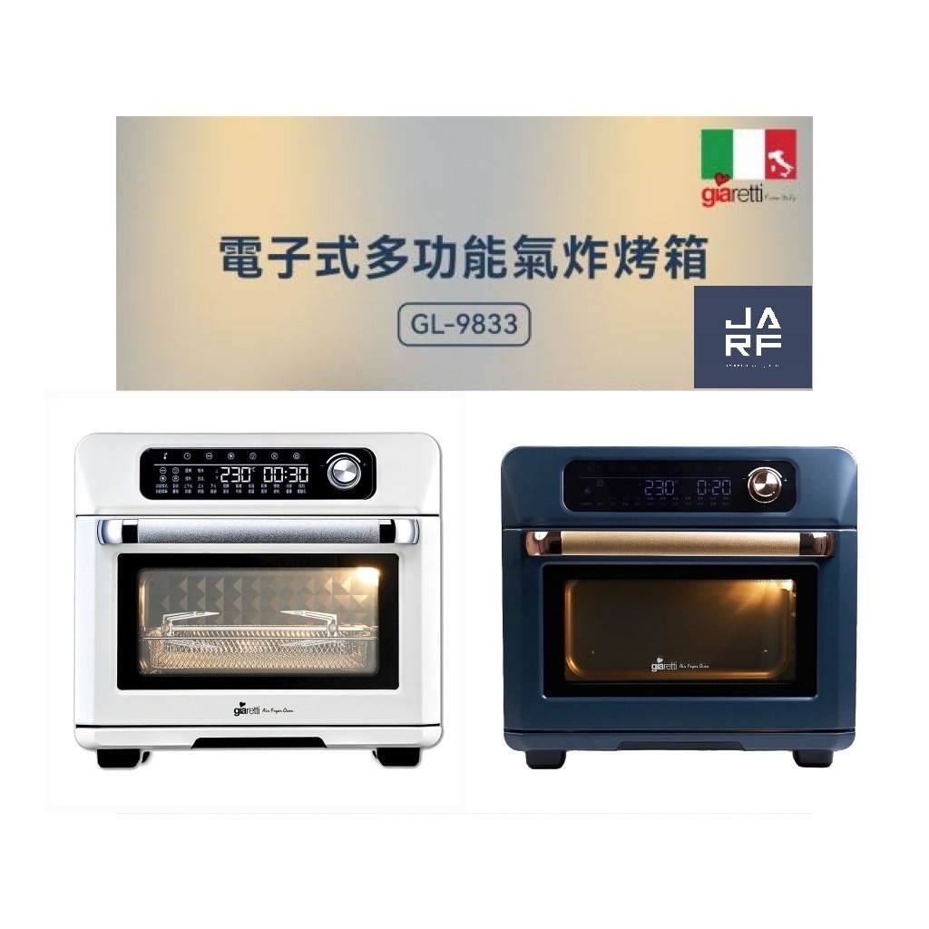 JARFun免運費宅配【義大利 Giaretti 原廠保固新品】電子式多功能氣炸烤箱GL-9833 | 蝦皮購物