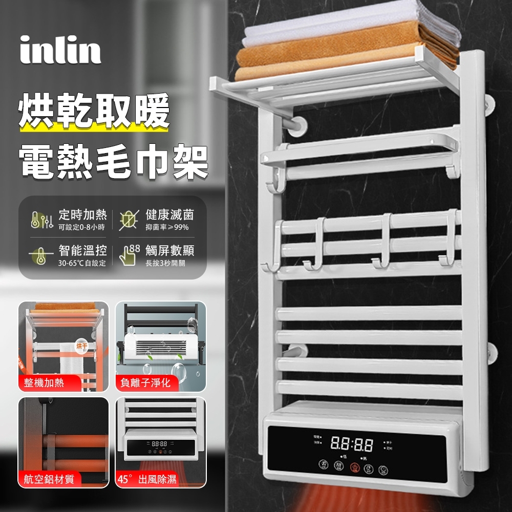 【inlin 映領】智能電熱毛巾架 110V 整機加熱烘乾機 浴室浴巾架 太空鋁加熱取暖器一體 衛生間免打孔置物架 | 蝦皮購物
