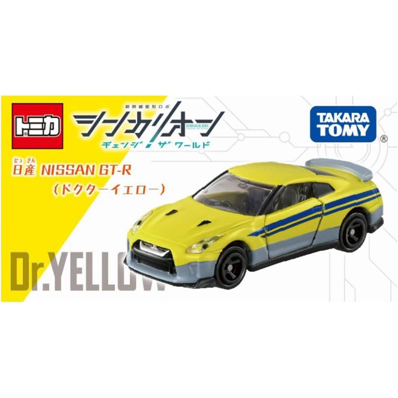 現貨 全新Tomica Nissan GT-R 新幹線變形機器人CW 黃博士、N700S、E8 | 蝦皮購物