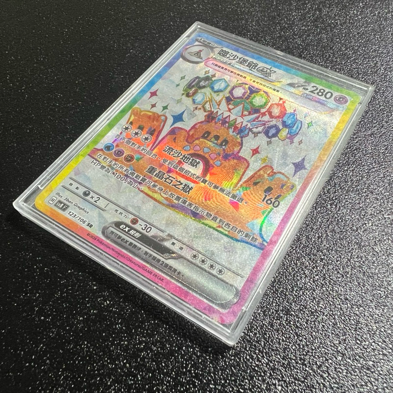 🐑 寶可夢卡牌 PTCG - [星晶] 噬沙堡爺ex SV8 123/106 SR | 蝦皮購物