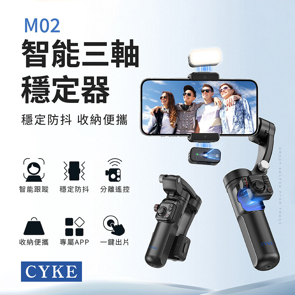 【CYKE】M02智能三軸藍牙穩定器 AI智能追蹤 遠端操作遙控 穩定防震 高續航 手勢輔助 桌面直播支架 折疊自拍桿 | 蝦皮購物