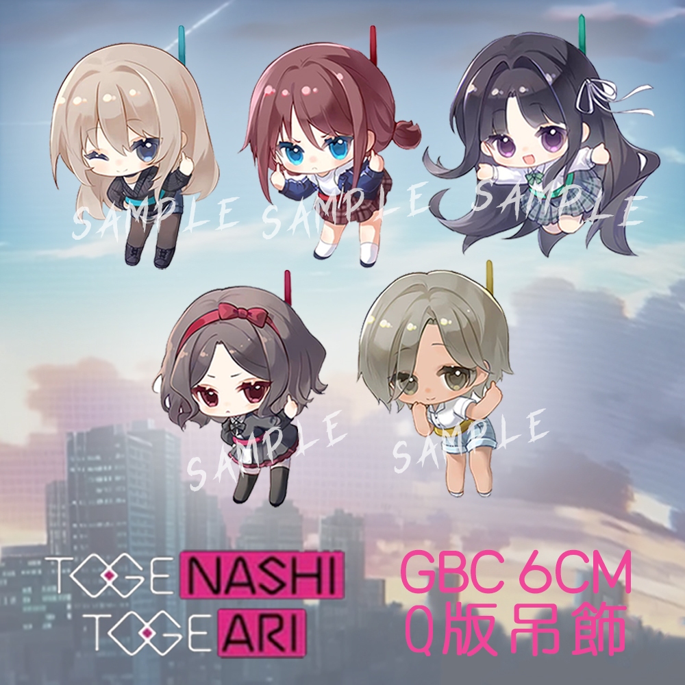 GBC Girls Band Cry 6CMQ版吊飾 井芹仁菜 河原木桃香 安和昴 海老冢智 RUPA | 蝦皮購物