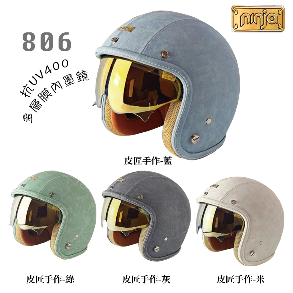 華泰 皮匠手作 皮革墨鏡 多層膜 內藏墨鏡 806 806S L2 NINJA 安全帽 齒排扣 皮帽 復古帽 | 蝦皮購物