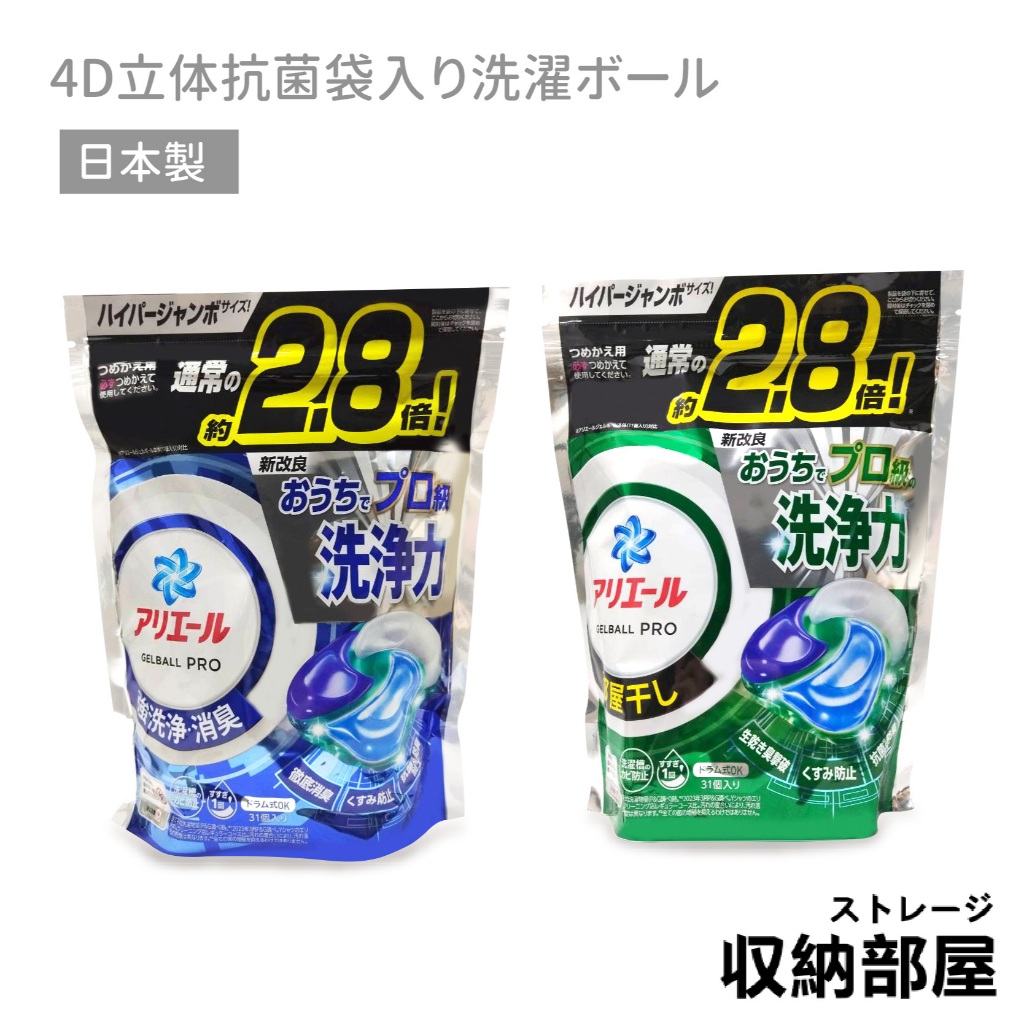 台灣現貨 日本P&G 4D立體抗菌袋裝洗衣球 補充包 4D洗衣球 洗衣膠球 洗衣服 洗衣 洗衣球 清潔 收納部屋 | 蝦皮購物