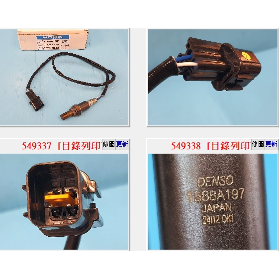 【成皿】1588A197 含氧感應線 4P 副廠 平成電裝件 三菱 得利卡 2.4 箱車=貨車 08-18 | 蝦皮購物