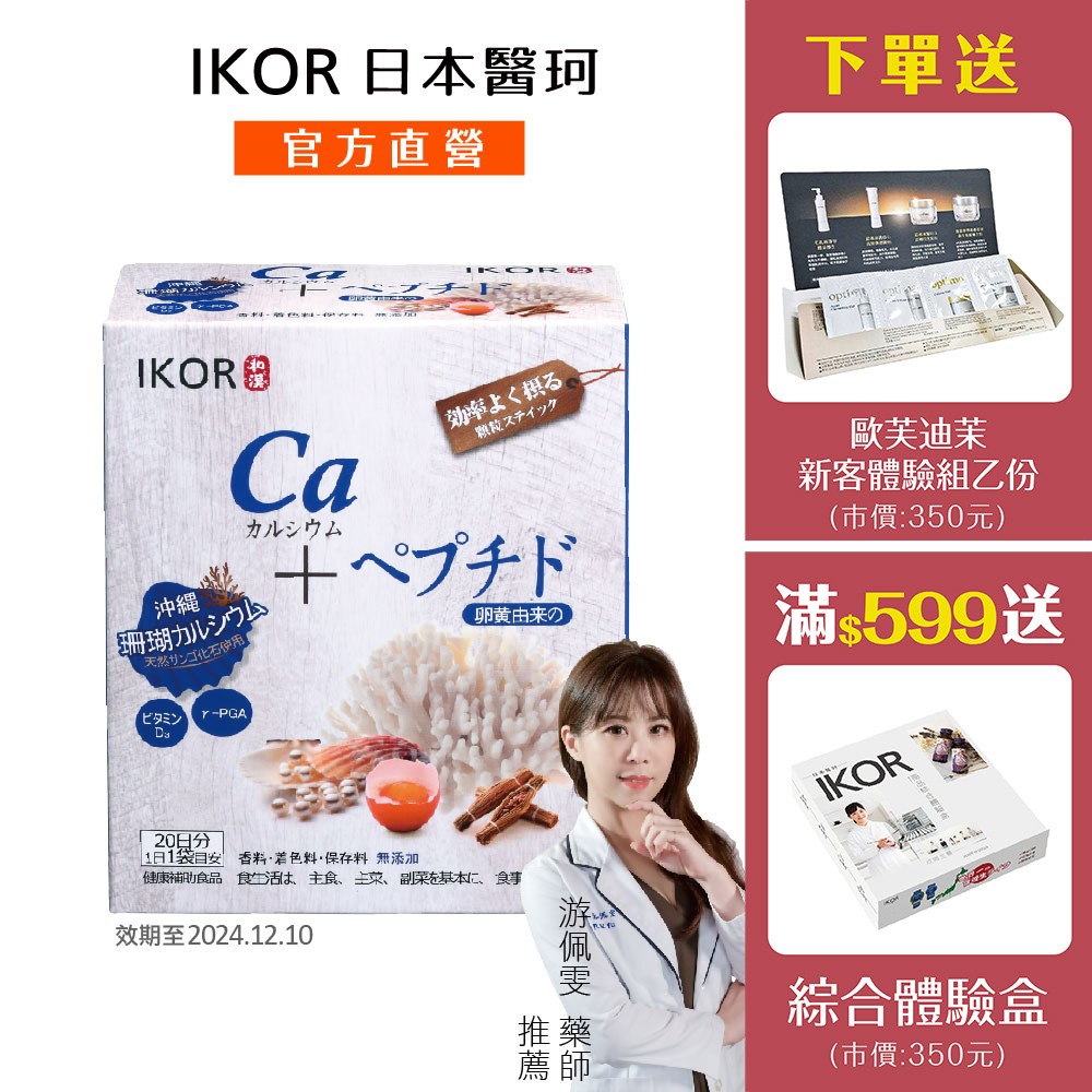 【IKOR日本醫珂】每日鈣活 30袋 1盒｜珊瑚鈣 Bonepep 維持骨骼與牙齒的正常發育 日本進口｜欣陽生醫 | 蝦皮購物