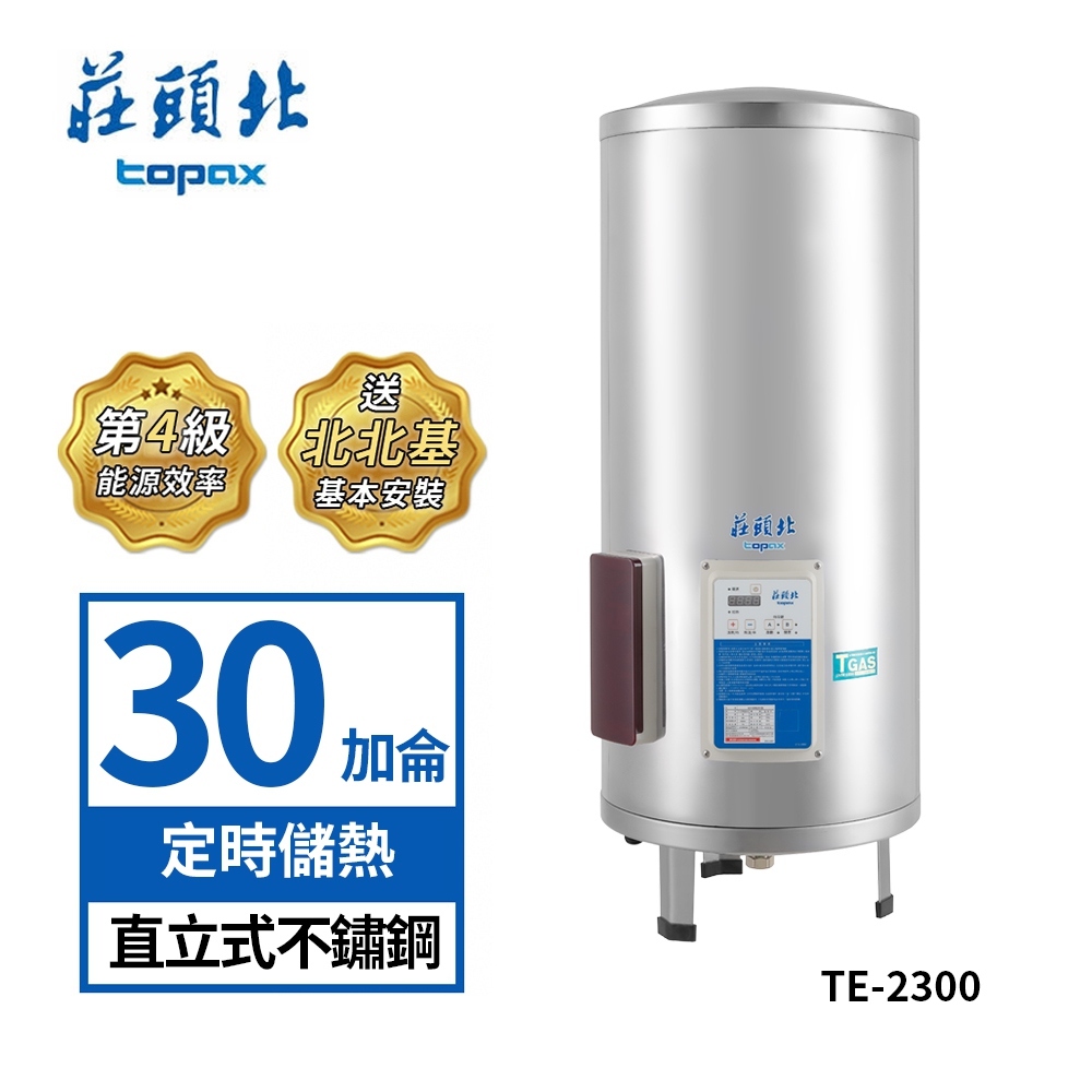 莊頭北 30加侖 定時型直立式不鏽鋼定時定溫儲熱式熱水器 TE-2300 (送基本安裝) | 蝦皮購物