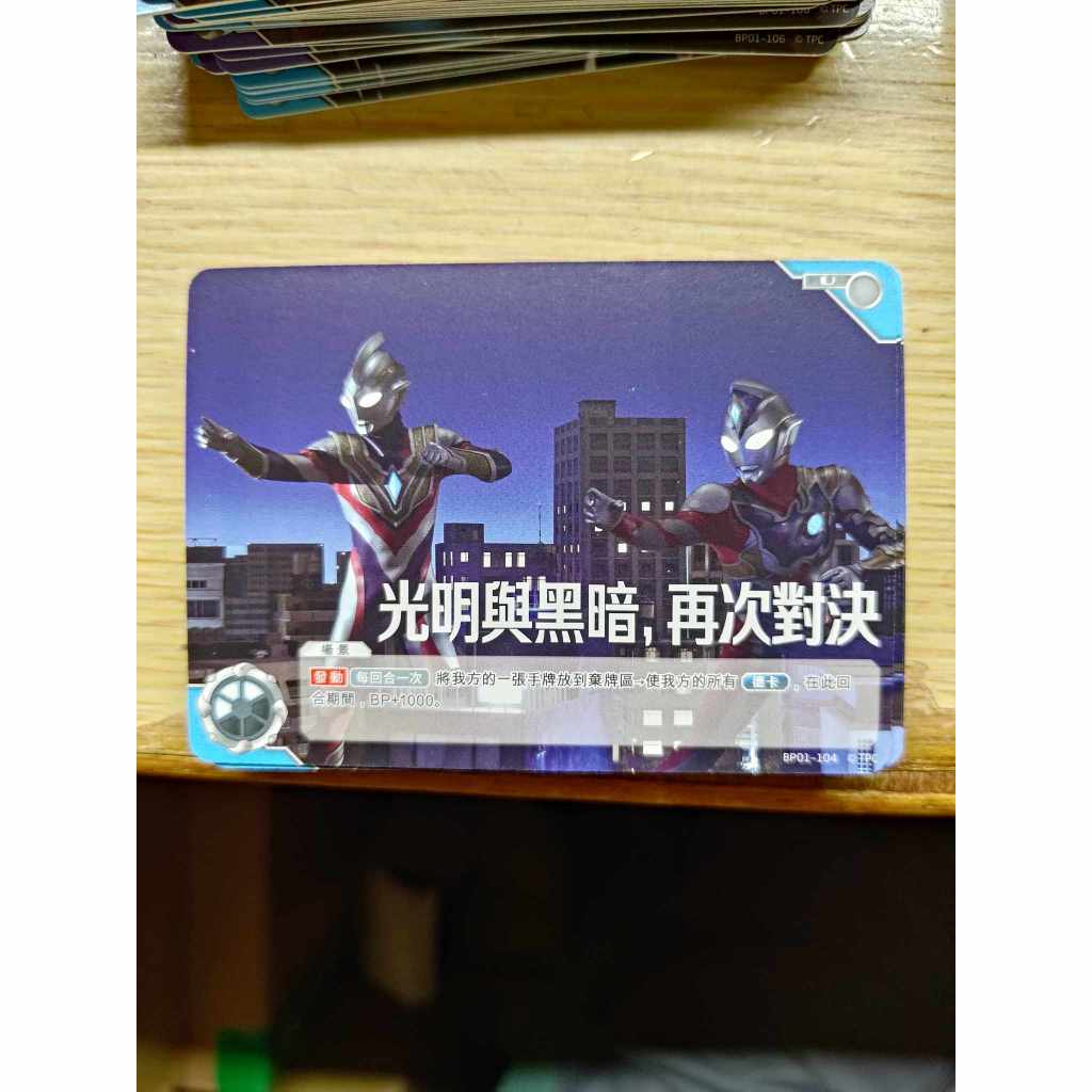 超人力霸王 中文版 奧特曼 地球的守護者們 BP01 光明與黑暗,再次對決 U 104 | 蝦皮購物