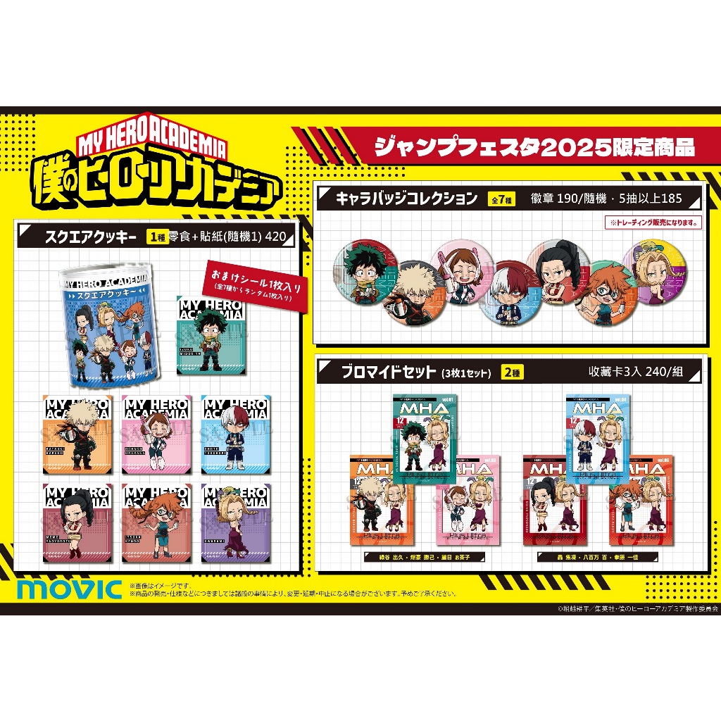 日本代購/JF2025/我的英雄學院/徽章/貼紙/相卡/寫真收藏卡/movic/綠谷出久/爆豪/轟焦凍/拳藤/一佳 | 蝦皮購物