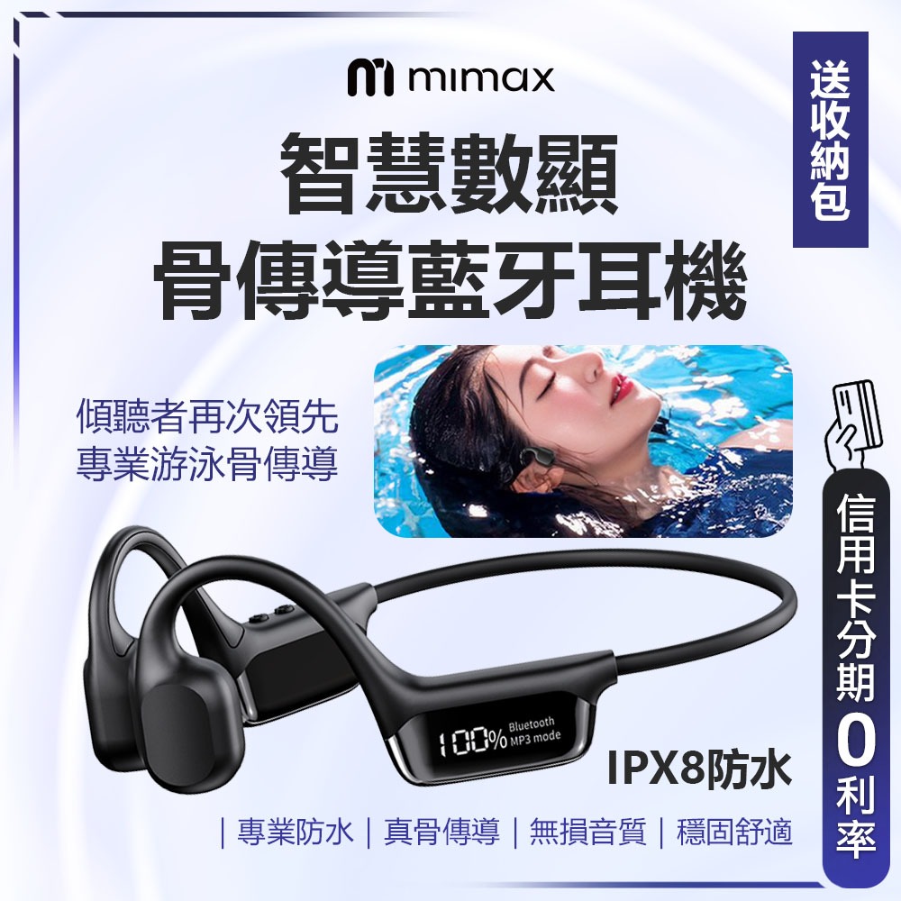 回饋蝦幣10% 有品 米覓 mimax 智慧數顯骨傳導藍芽耳機 數顯電量 骨傳導 藍芽耳機 IPX8防水 防塵 防汗 | 蝦皮購物