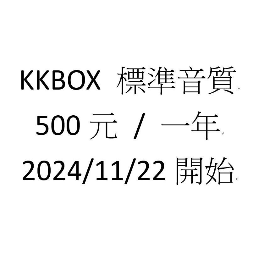 【小編自售】 KKBOX 台灣版 家庭年租方案 會員共享 320K標準音質 名額有限 2024/11/22開始 為期一年 | 蝦皮購物