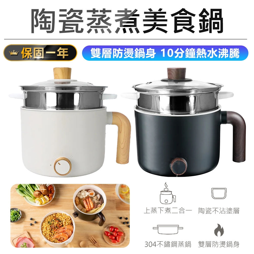 【KINYO 陶瓷蒸煮美食鍋 FP-0965】電煮鍋 美食鍋 電火鍋 不沾鍋 快煮鍋 附蒸鍋 陶瓷鍋 泡麵碗 | 蝦皮購物